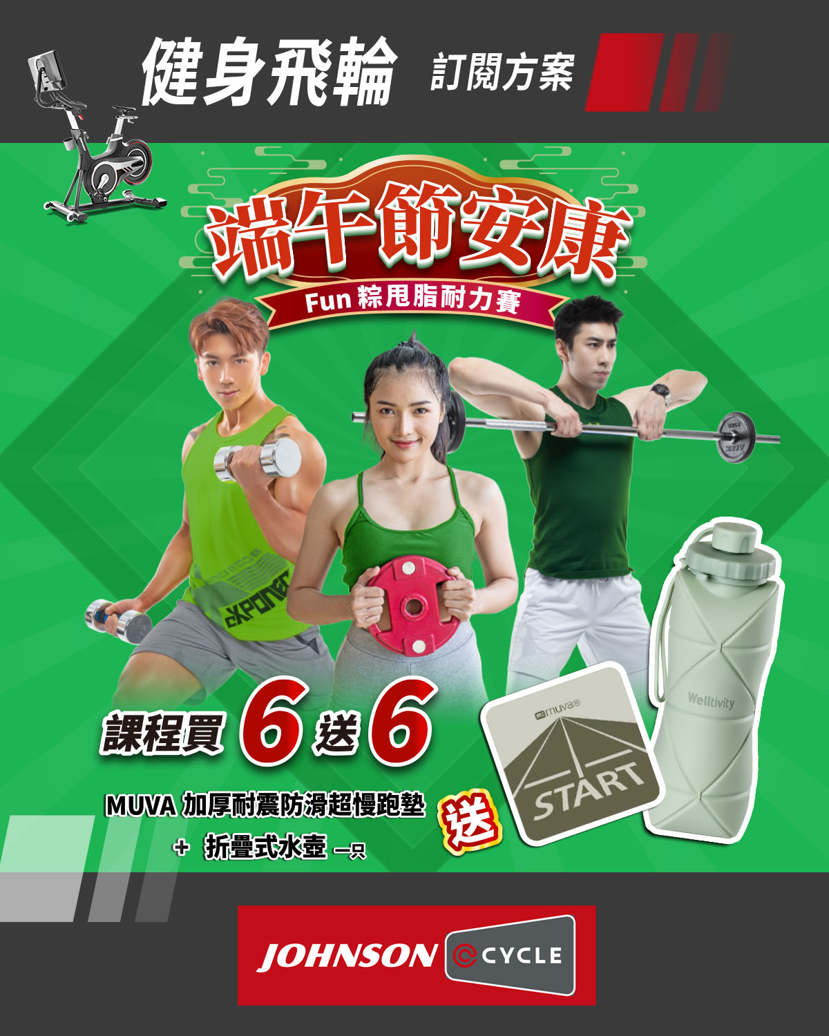 JOHNSON@MIRROR．JOHNSON@CYCLE|喬山新概念居家健身